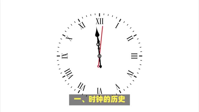 时钟:时钟,这一计时工具,自古以来便是人类生活中不可或缺的一部分。