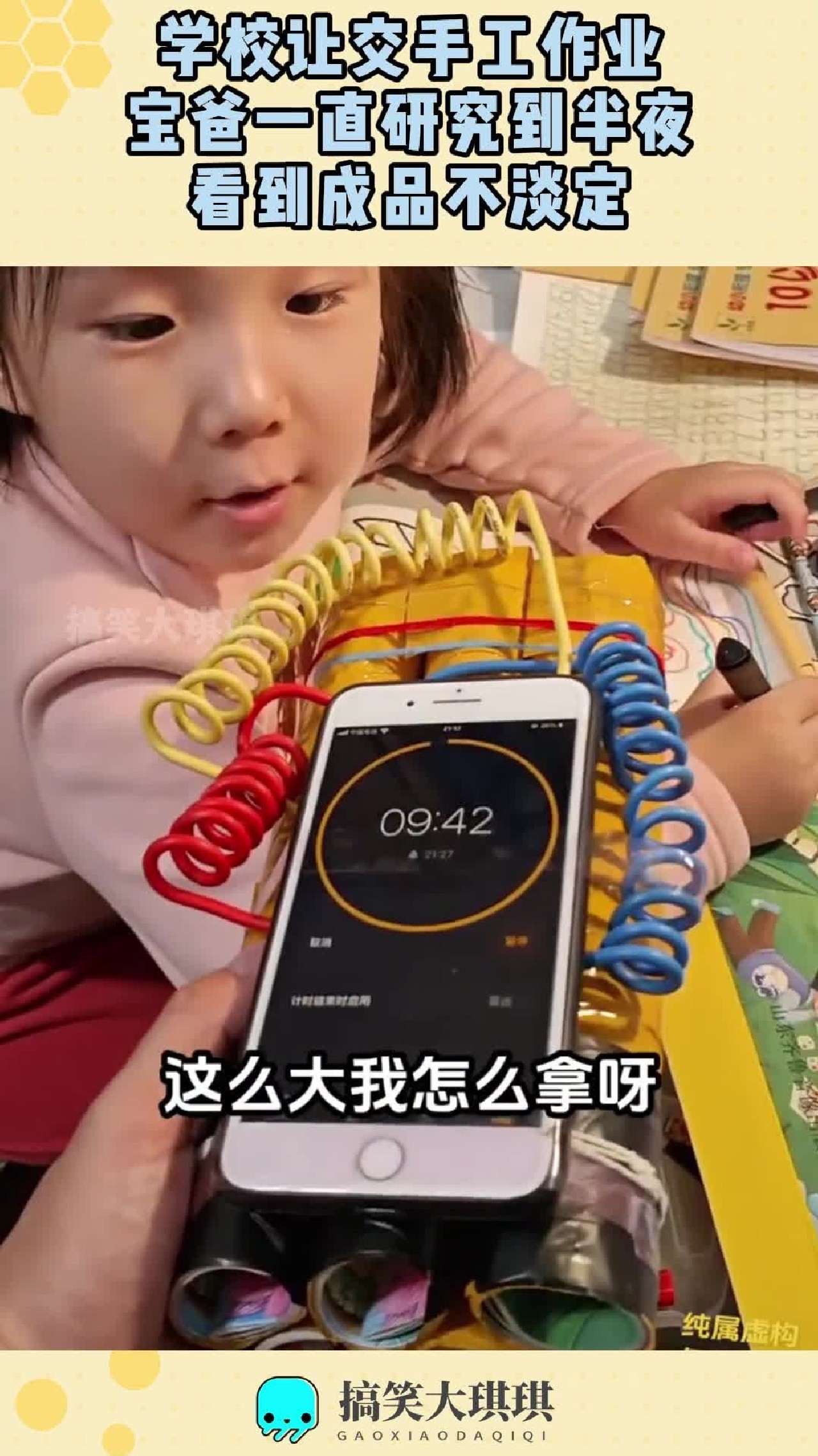 学校让交手工作业,宝爸一直研究到半夜,看到成品不淡定!