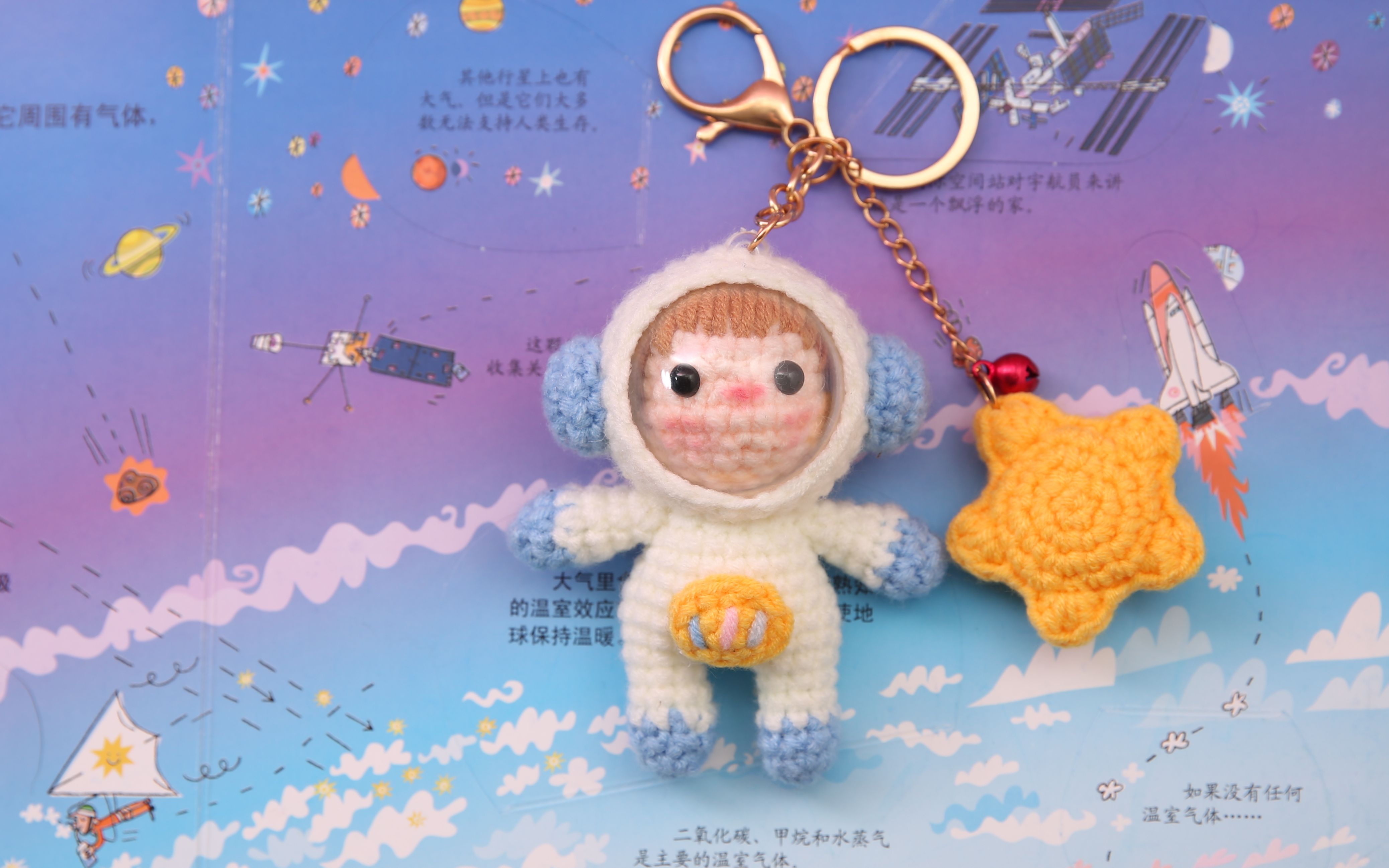 【新手编织教程】迷你小星星 宇航员 玩偶小挂件 毛线钩针diy手工编织...