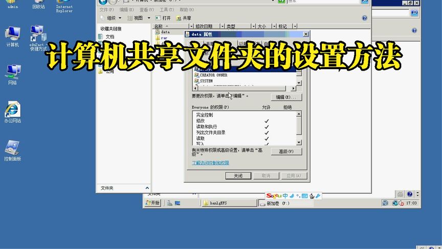 计算机共享文件夹的设置方法