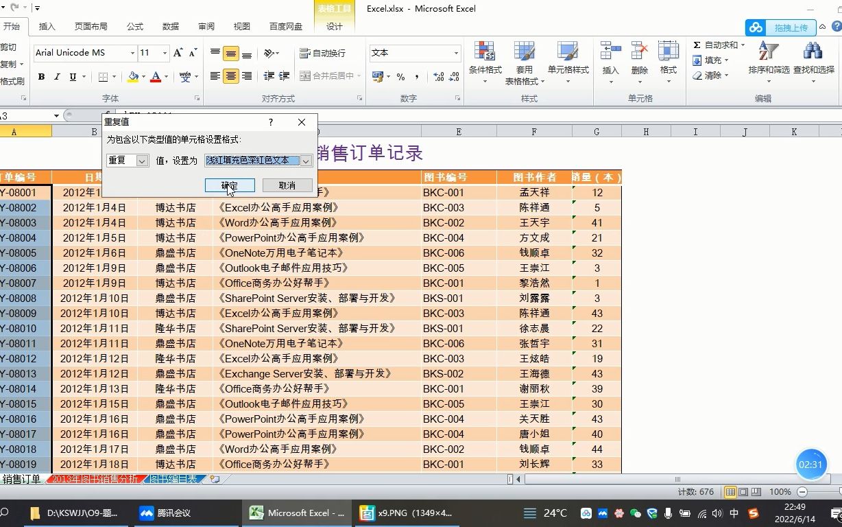 二级office x9 如何给数据透视图日期分组