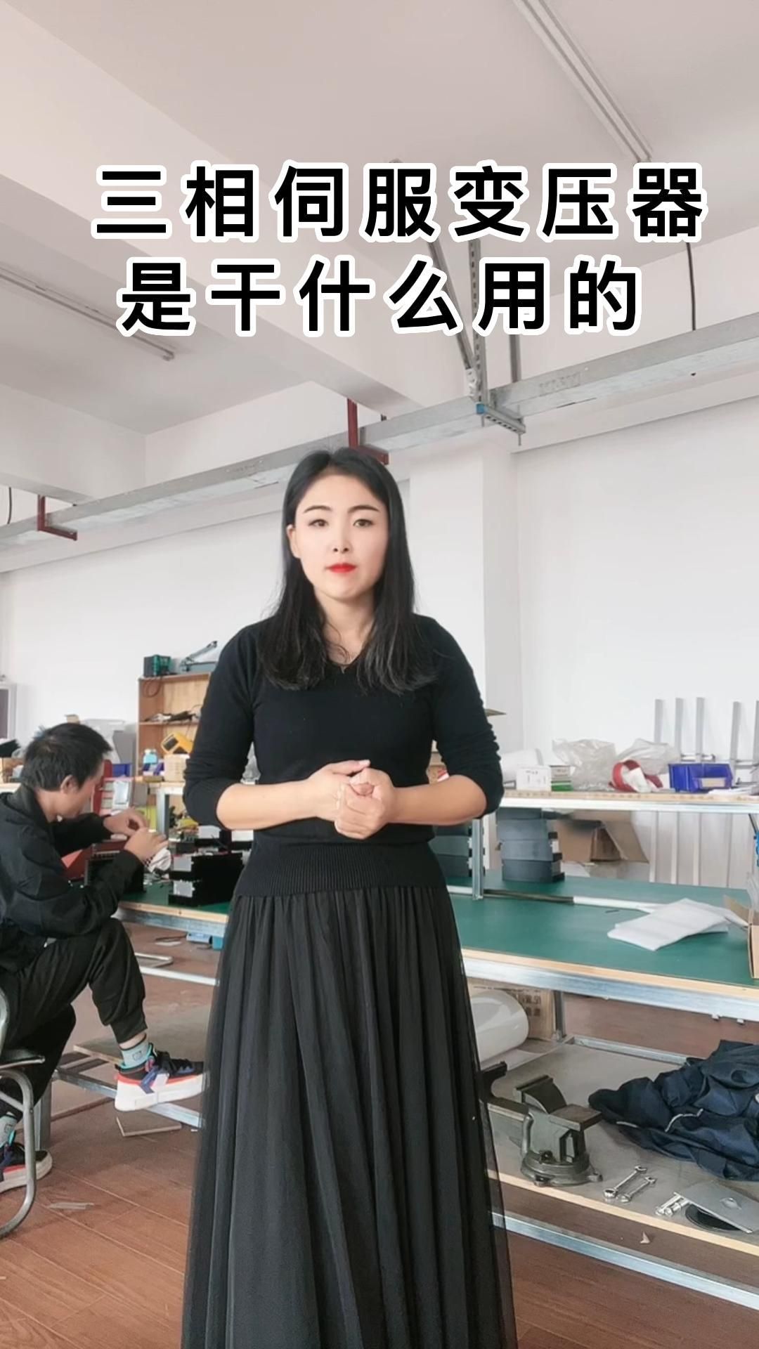 三相伺服变压器是干什么用的