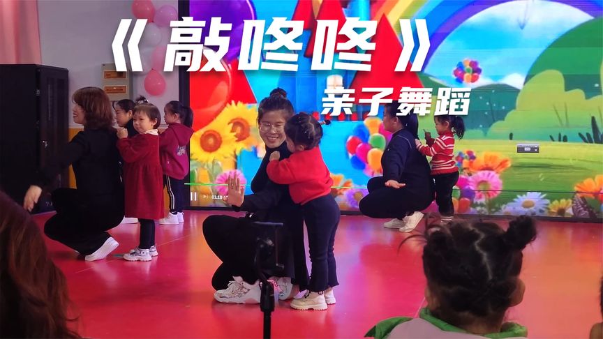 《敲咚咚》幼儿园亲子舞蹈完整版 宝宝和妈妈们跳的太好了