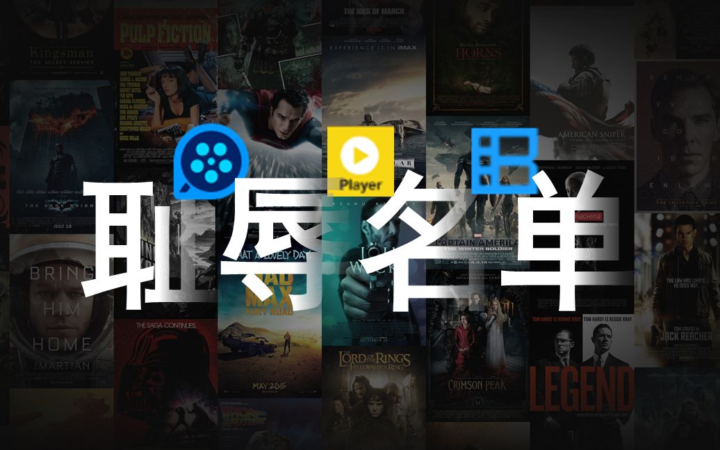 快播之后,谁才是最好用的影音播放之王?