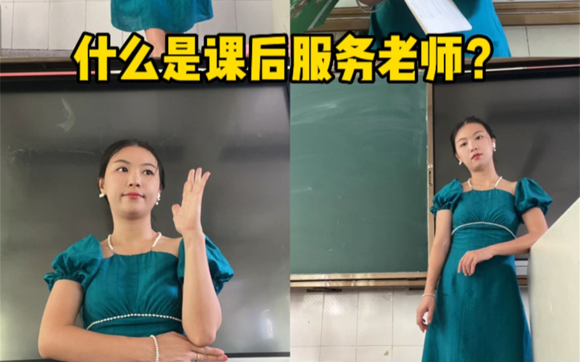 什么是课外服务430老师?