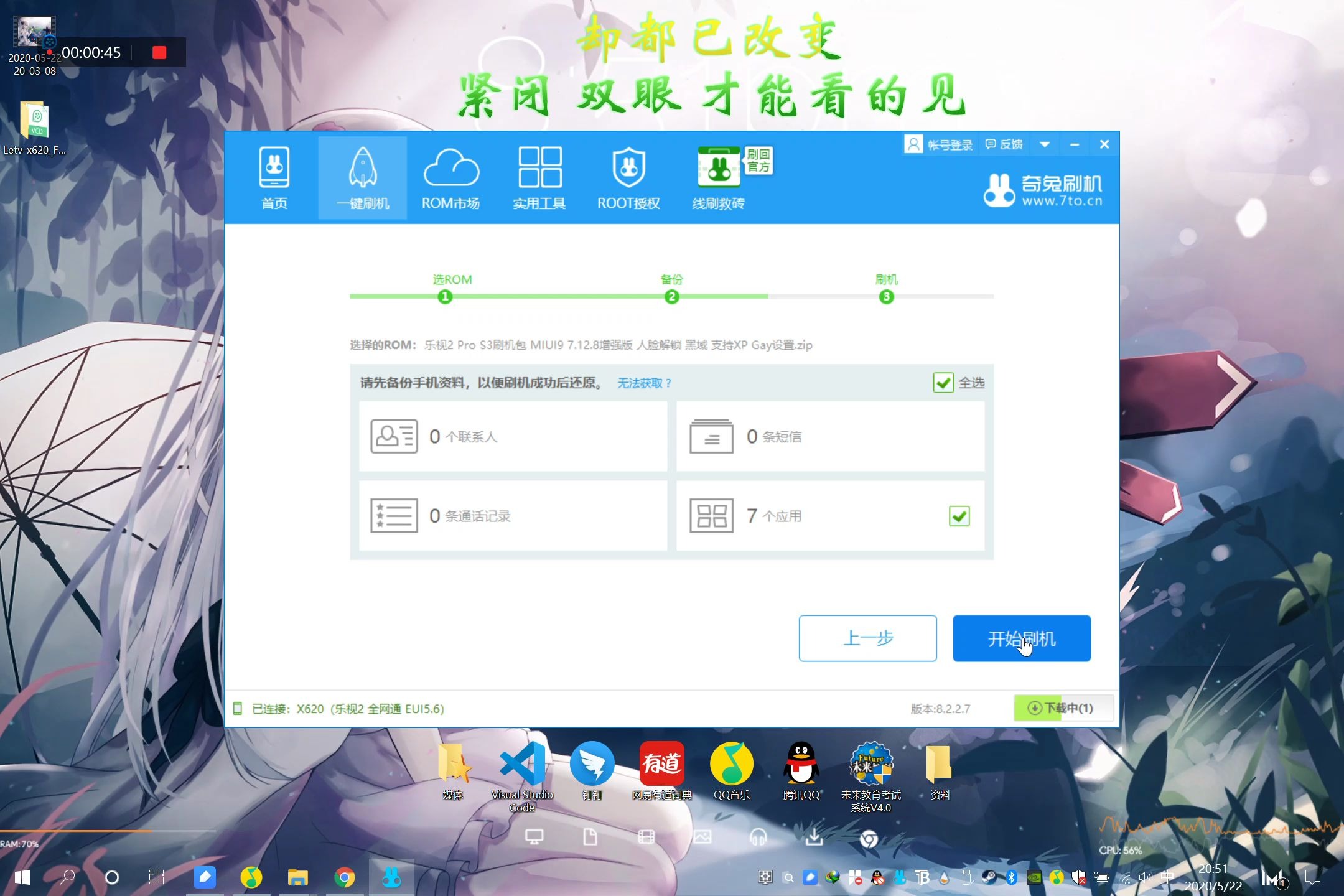【刷机教程】如何给手机刷机,全过程!