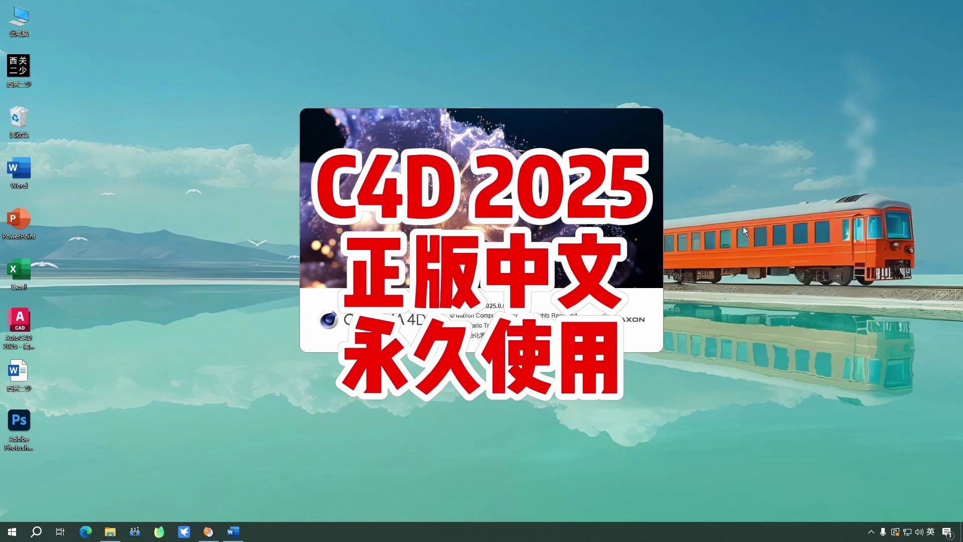 C4D2025下载,C4D2025安装包下载,中文永久使用,C4D2025安装教程...