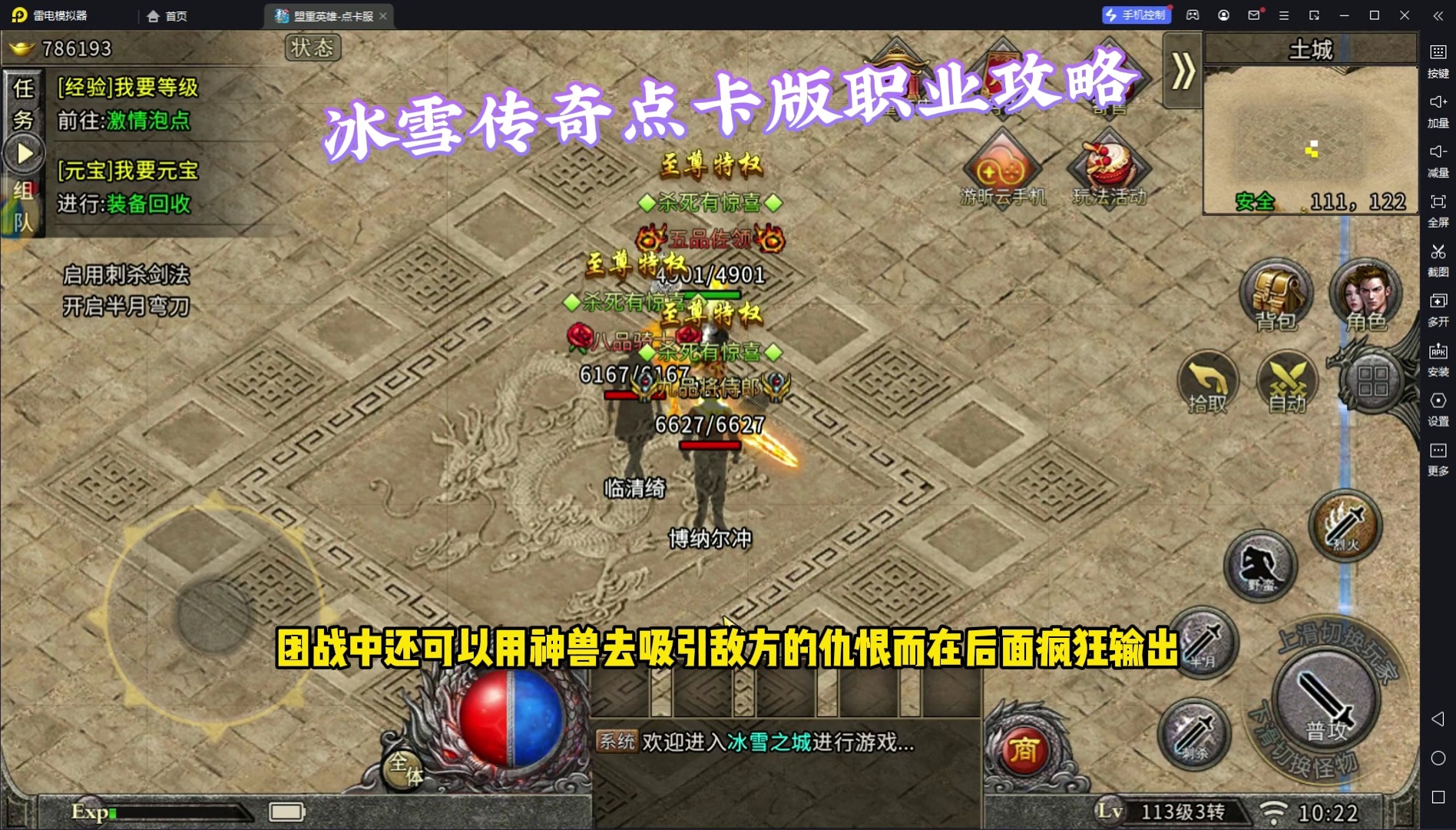 冰雪传奇点卡版三职业全攻略