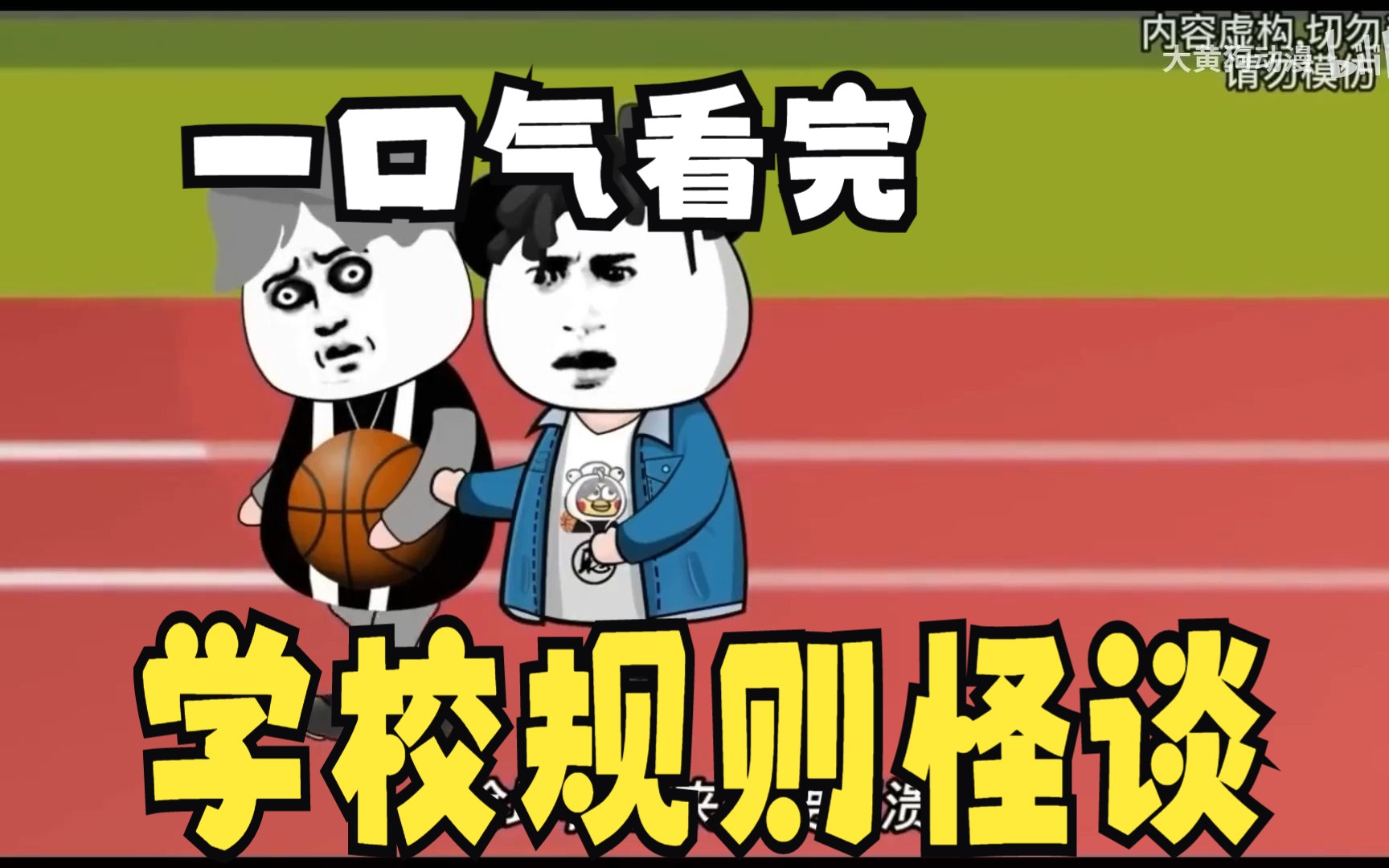 规则怪谈系列解说:学校规则怪谈合集