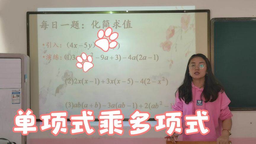单项式乘多项式