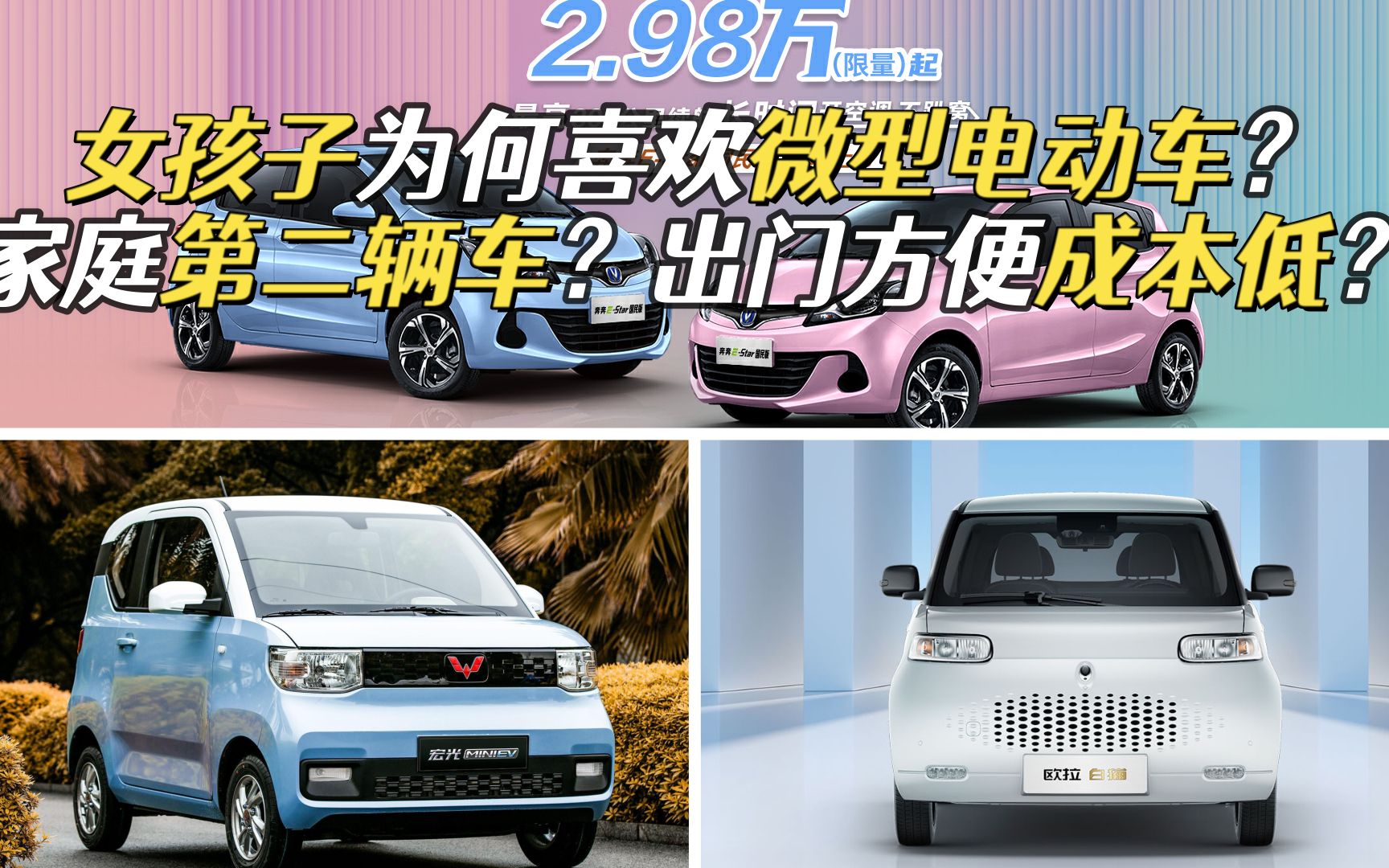 家庭第二辆车?出门方便成本低?到底什么需求适合选择微型电动车?