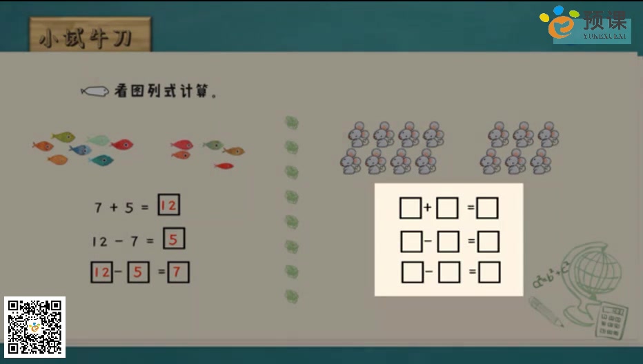 一年级北师大数学下册微课合集