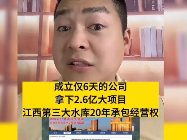 成立仅仅6天的新公司,中标江西第三大水库20年承包经营权!