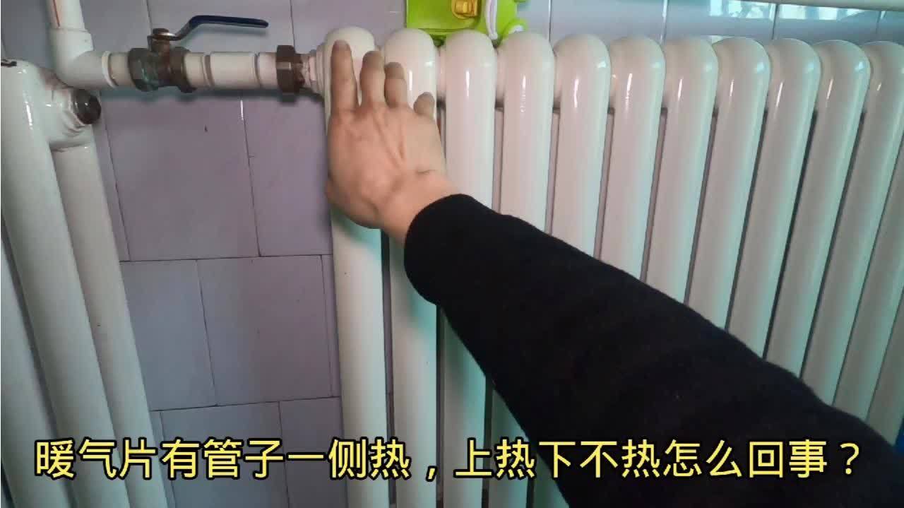 暖气片上热下不热怎么办?师傅教你用这种方法,不花钱轻轻解决