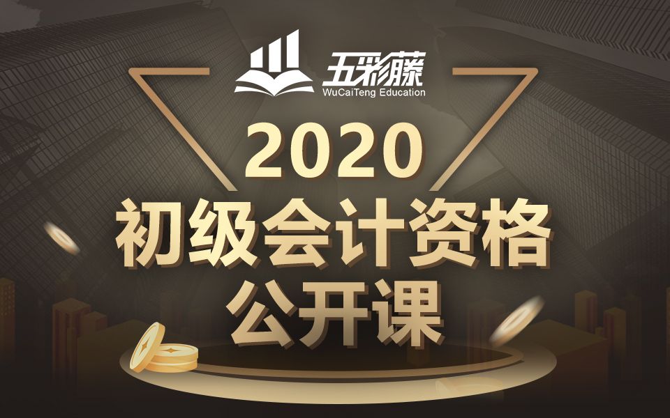 五彩藤野马老师带你了解初级会计资格考试的小世界!