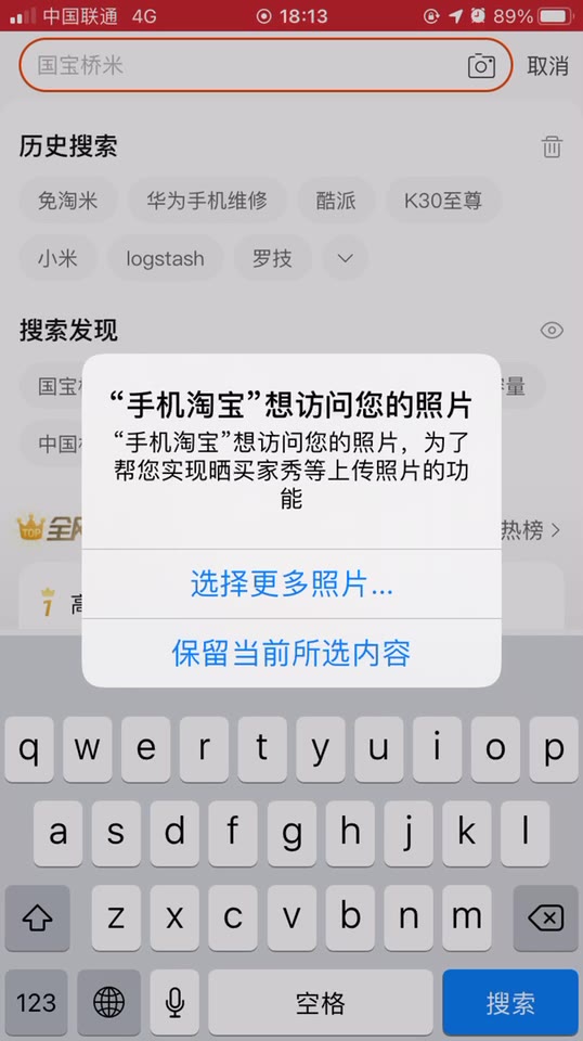 淘宝自动读取手机相册