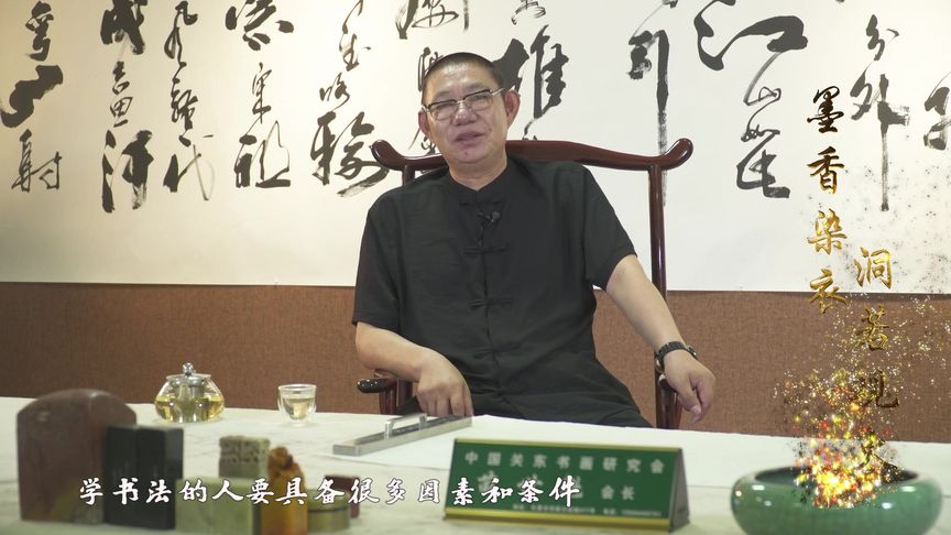 苗世魁:关东书画研究会会长,中国书法家协会会员