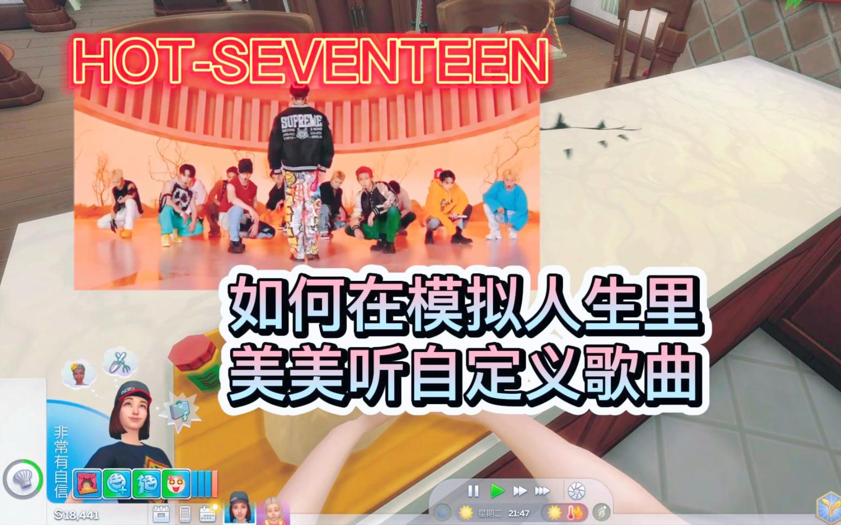 如何在模拟人生4里美美听自定义歌曲?喜欢哪首塞哪首!_哔哩哔哩...