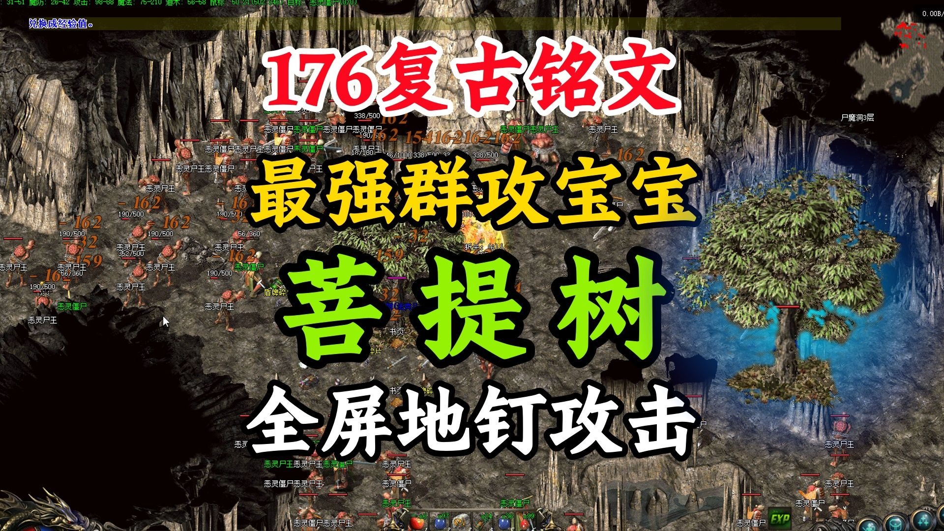 176复古铭文,法师最强群攻宝宝——菩提树,全屏地钉攻击,升级嘎嘎快