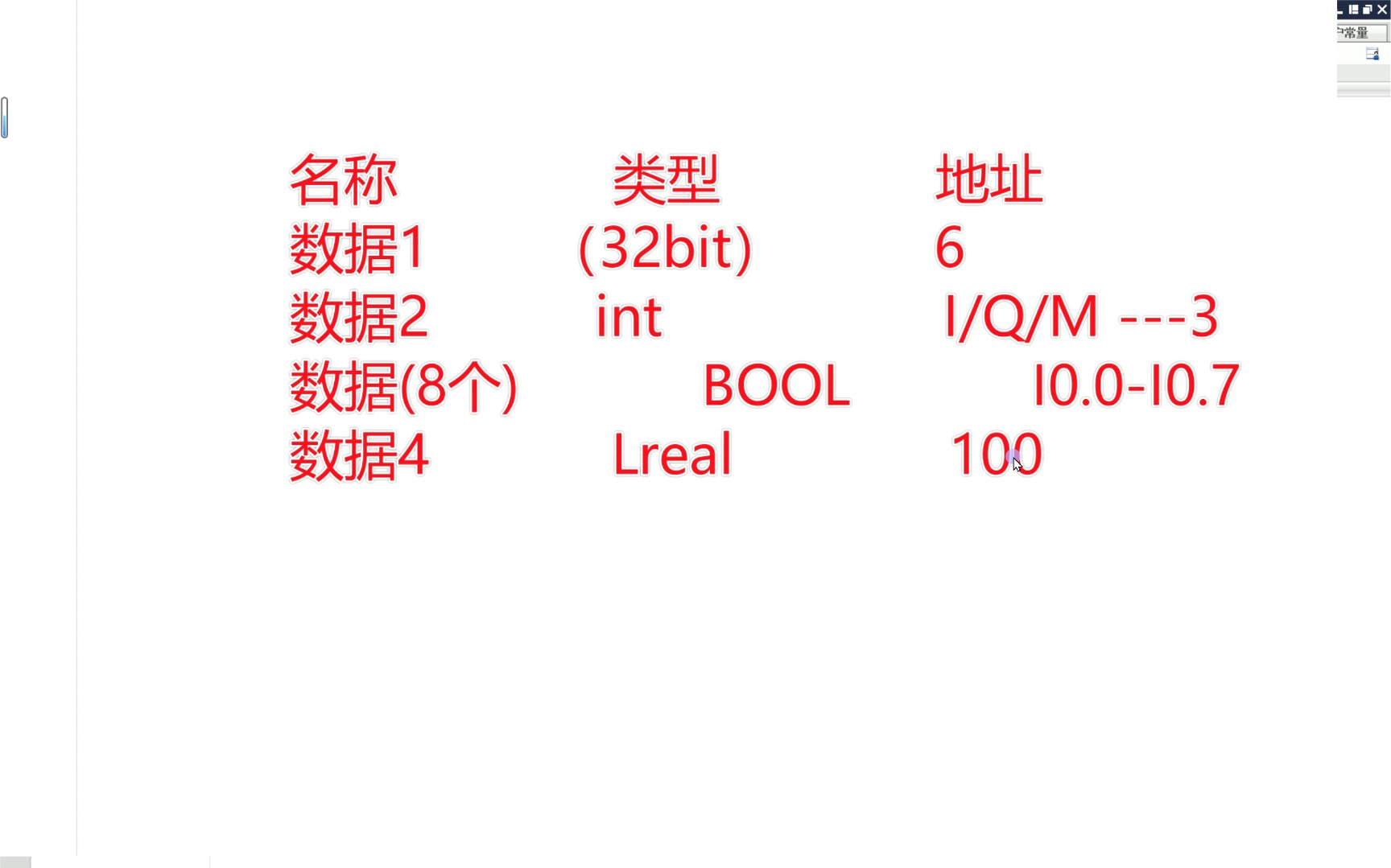 博途PLC-数据类型2
