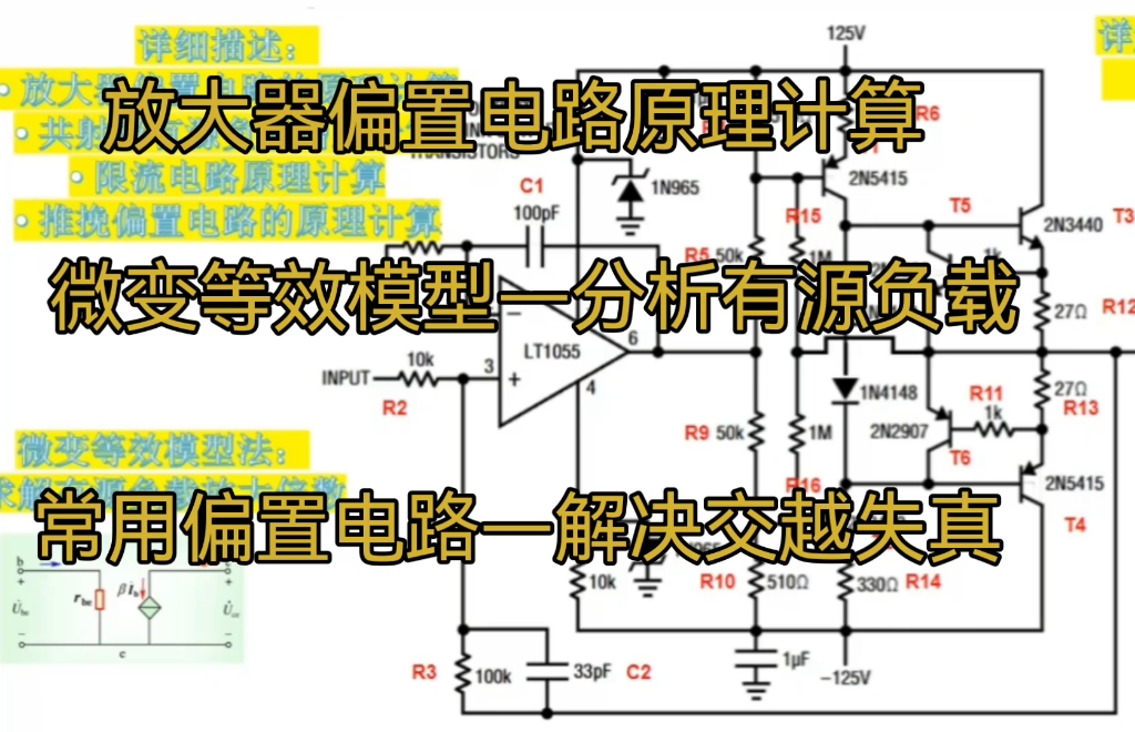 高压复合放大电路的奥秘解读-下篇 详细描述放大器偏置电路的原理...