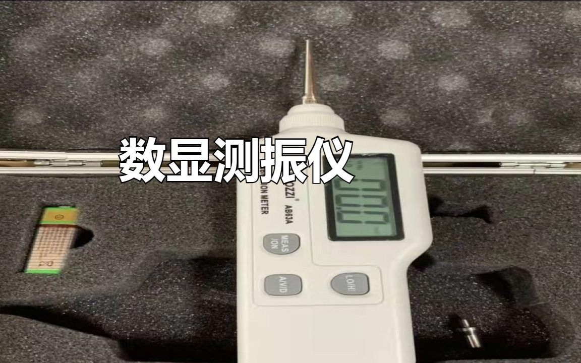 使用手持数显测振仪测量精度的最佳方案