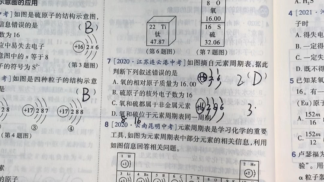 九年级化学上册第三单元习题精讲