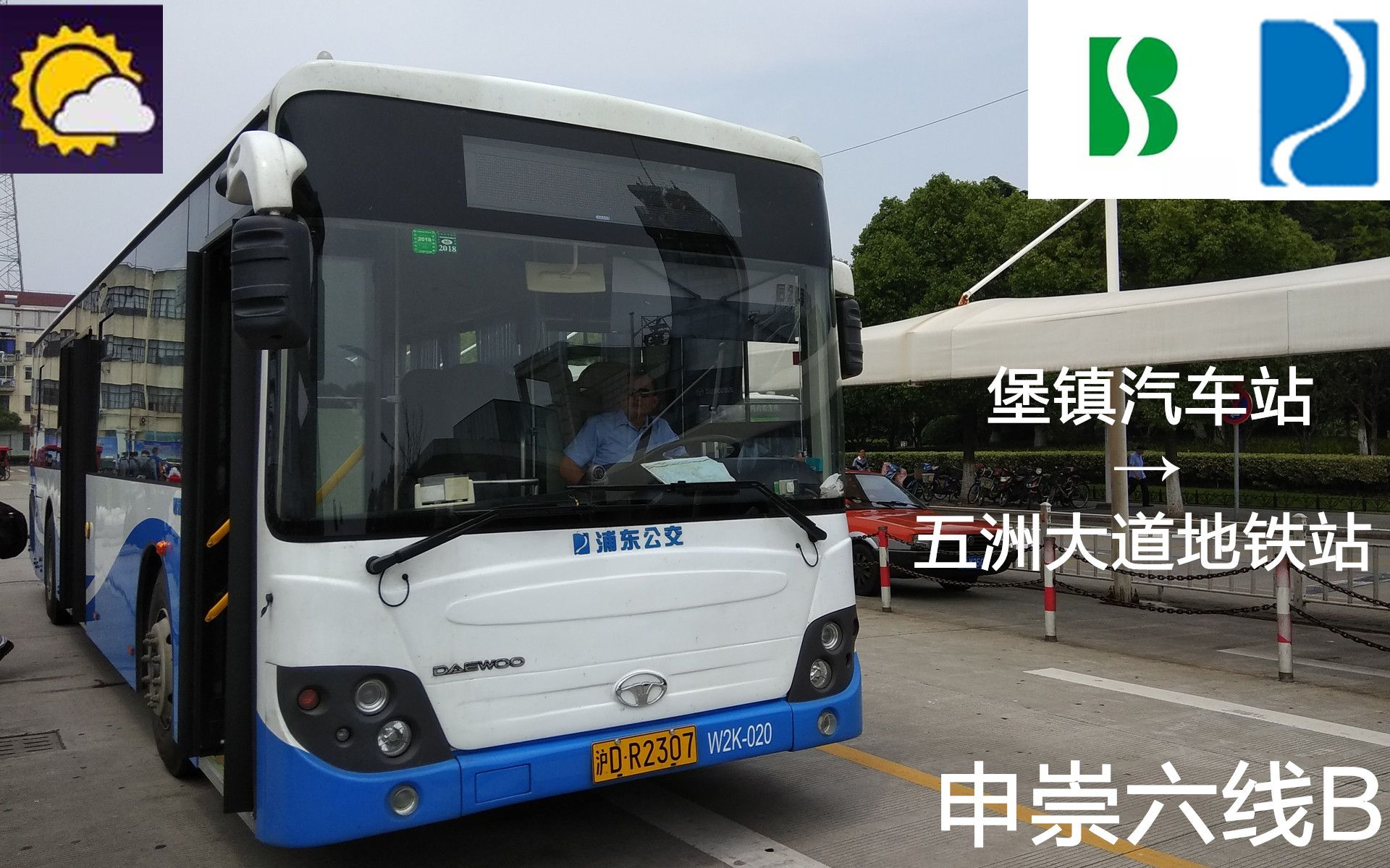【pov73B】 上海崇明巴士/浦东金高 申崇六线B 堡镇汽车站→五洲大道...