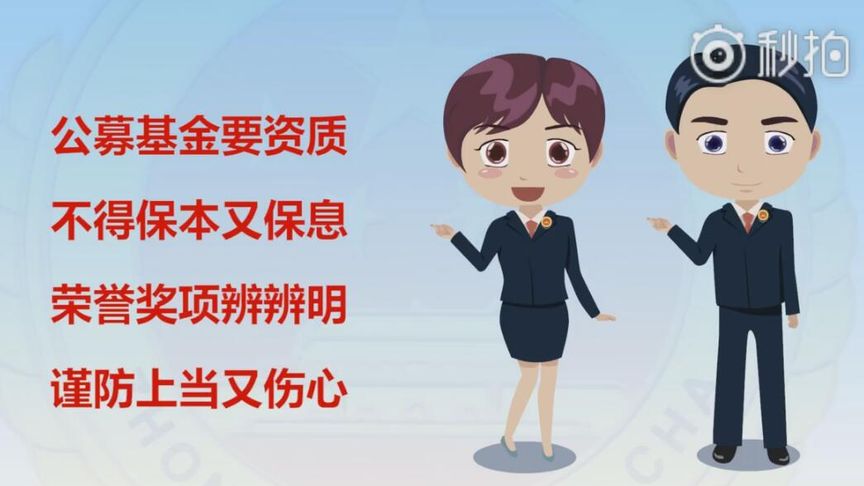 动画:防范非法集资系列公益宣传片(六)满墙“荣誉”的“保本保息”...
