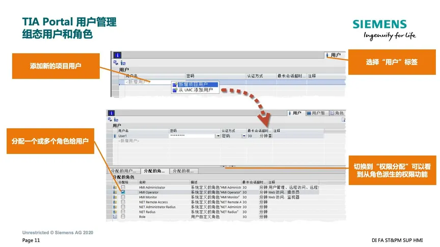 10西门子WINCC Unified_用户管理