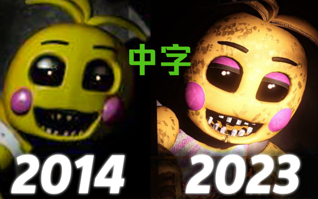 ...熟肉】FNAF2的重制版本更加恐怖了…_哔哩哔哩bilibili_FNAF_实况