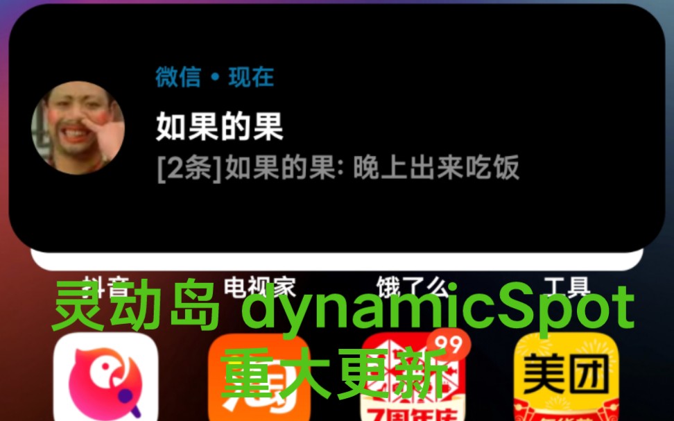 安卓灵动dynamicSpot已经更新到1.25 有兴趣的朋友度娘自取https://...