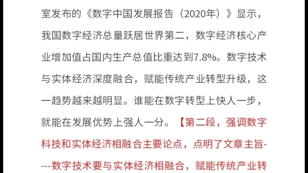 用好数字科技,赋能实体经济