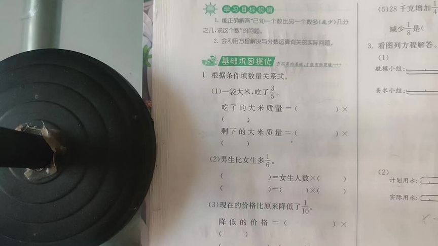 #学习 北师大版六年级上册数学第二单元分数混合运算(三)实验班