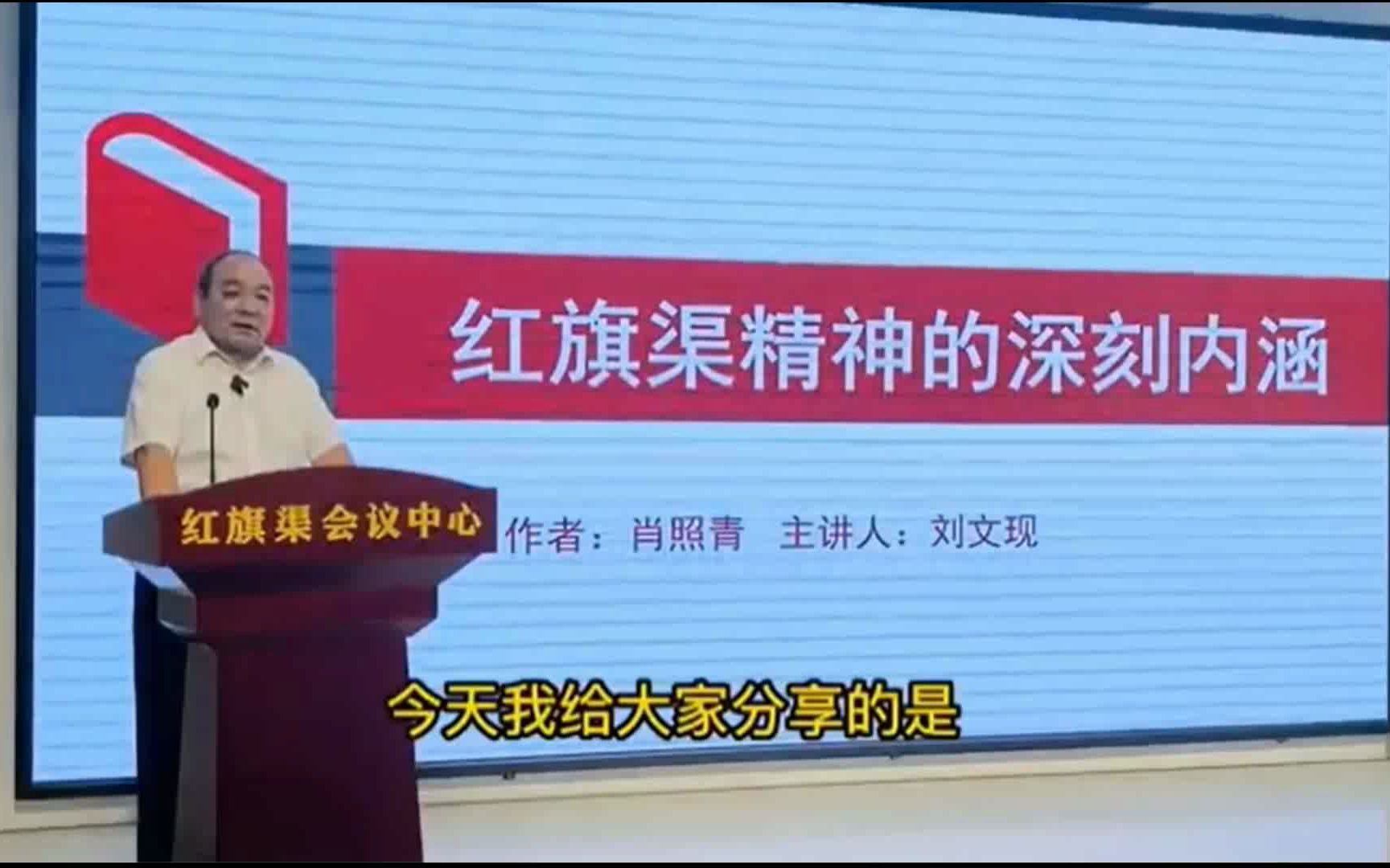 肖照青:红旗渠精神的深刻内涵