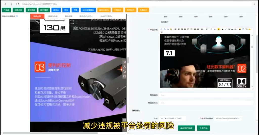 政采云”商品批量上架软件,免费体验,一键几秒上架