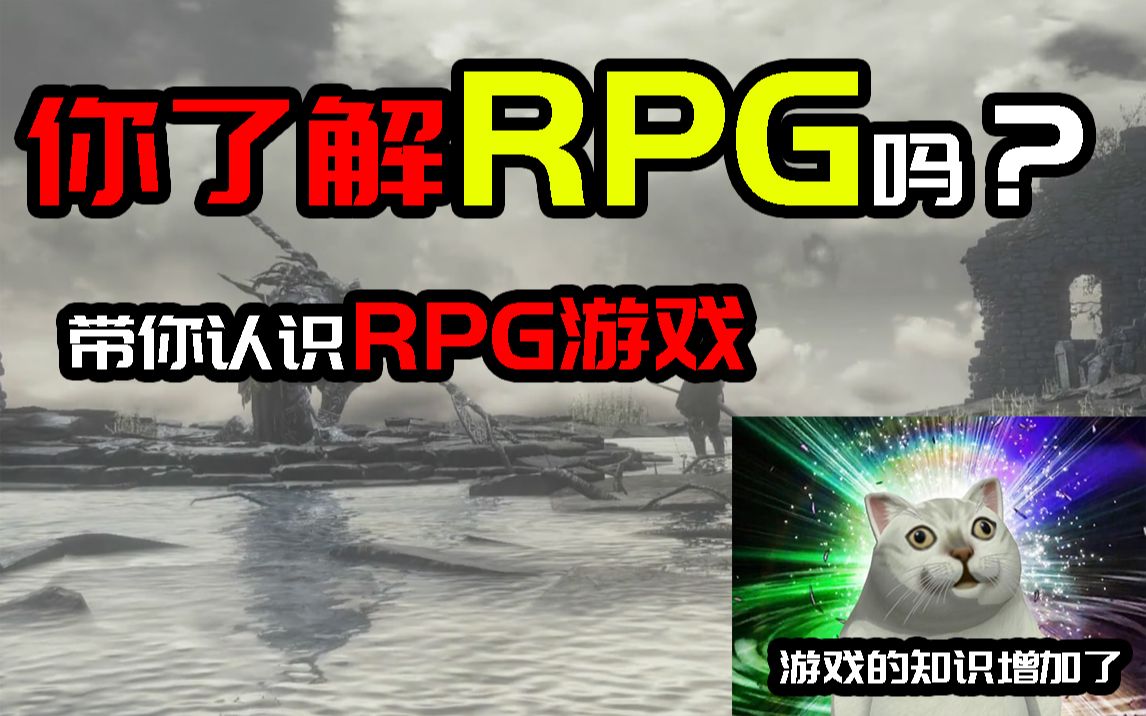 你了解RPG游戏吗?|带你了解一款RPG游戏应该有的一些内容和元素