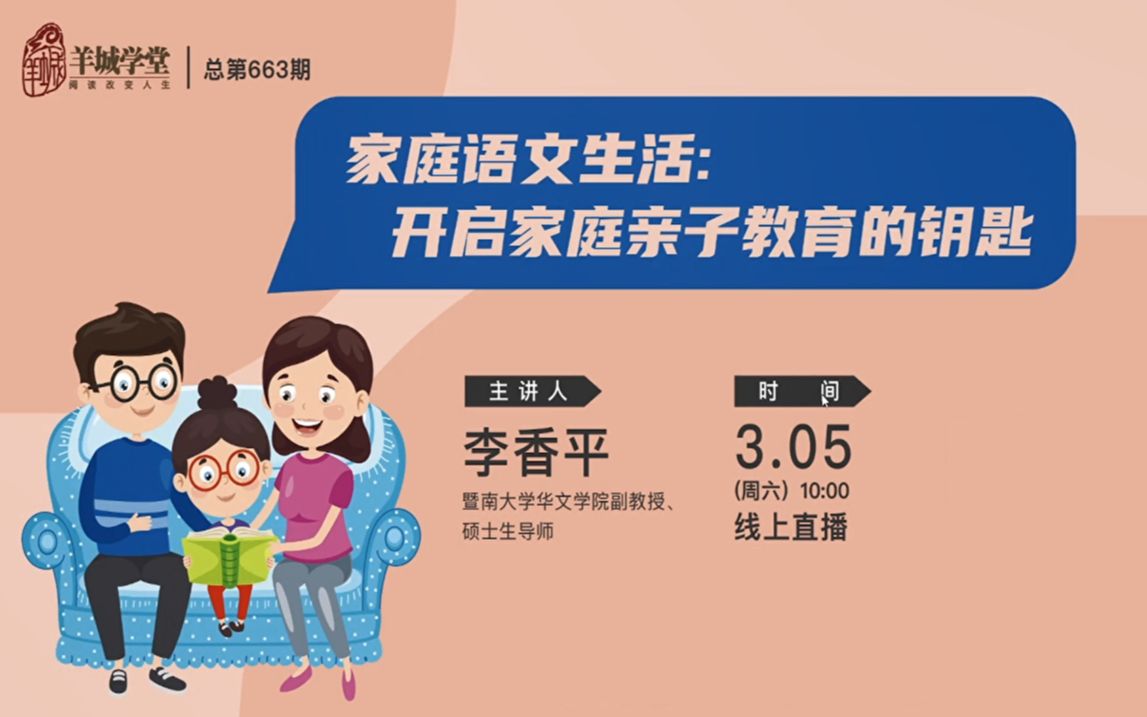 李香平:家庭语文生活——开启家庭亲子教育的钥匙_20220305