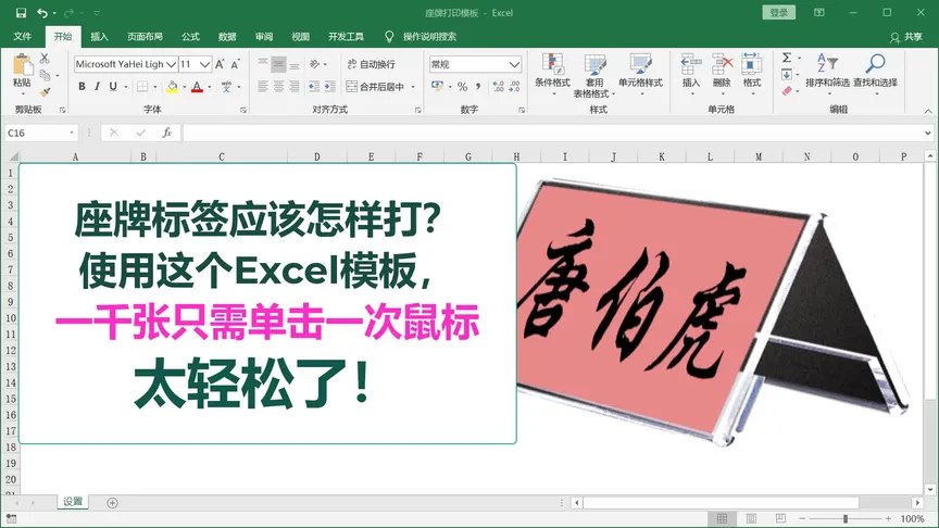 会议座牌标签怎样打印?用这个模板,1000张标签也只单击一次鼠标