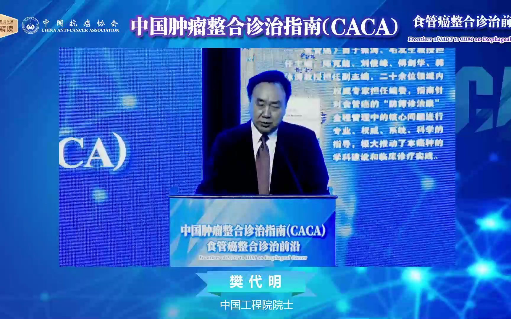 食管癌整合诊治MDT to HIM前沿———中国肿瘤整合诊治指南(CACA)