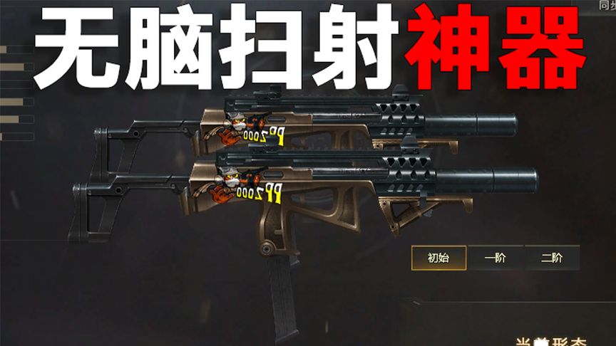 试玩生死狙击最无脑扫射的神器,居然是官方当福利发的武器?