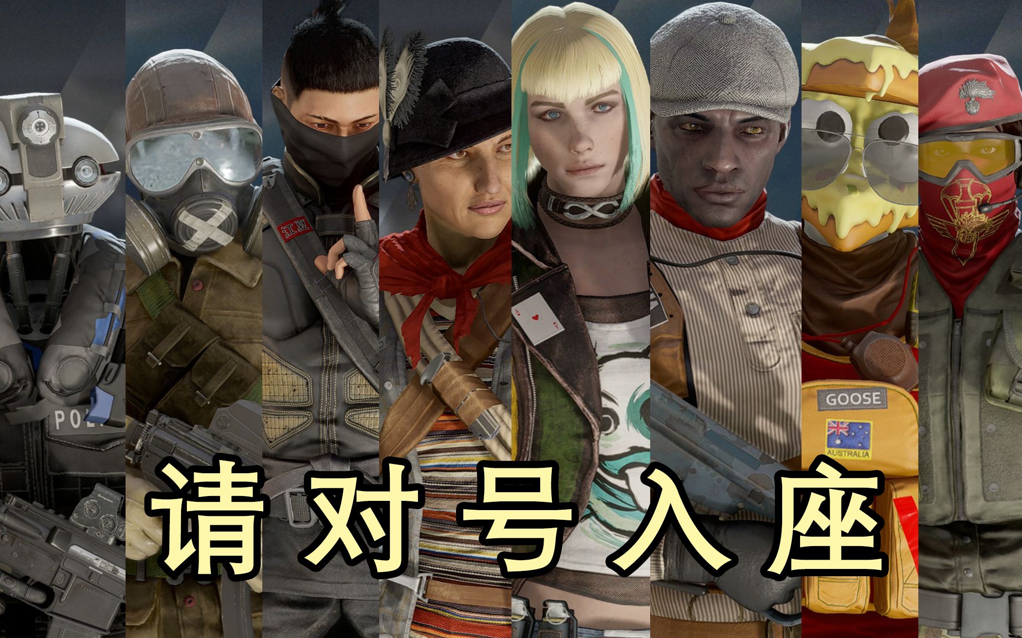 你是什么类型的彩六队友?【年糕牧场土特产】