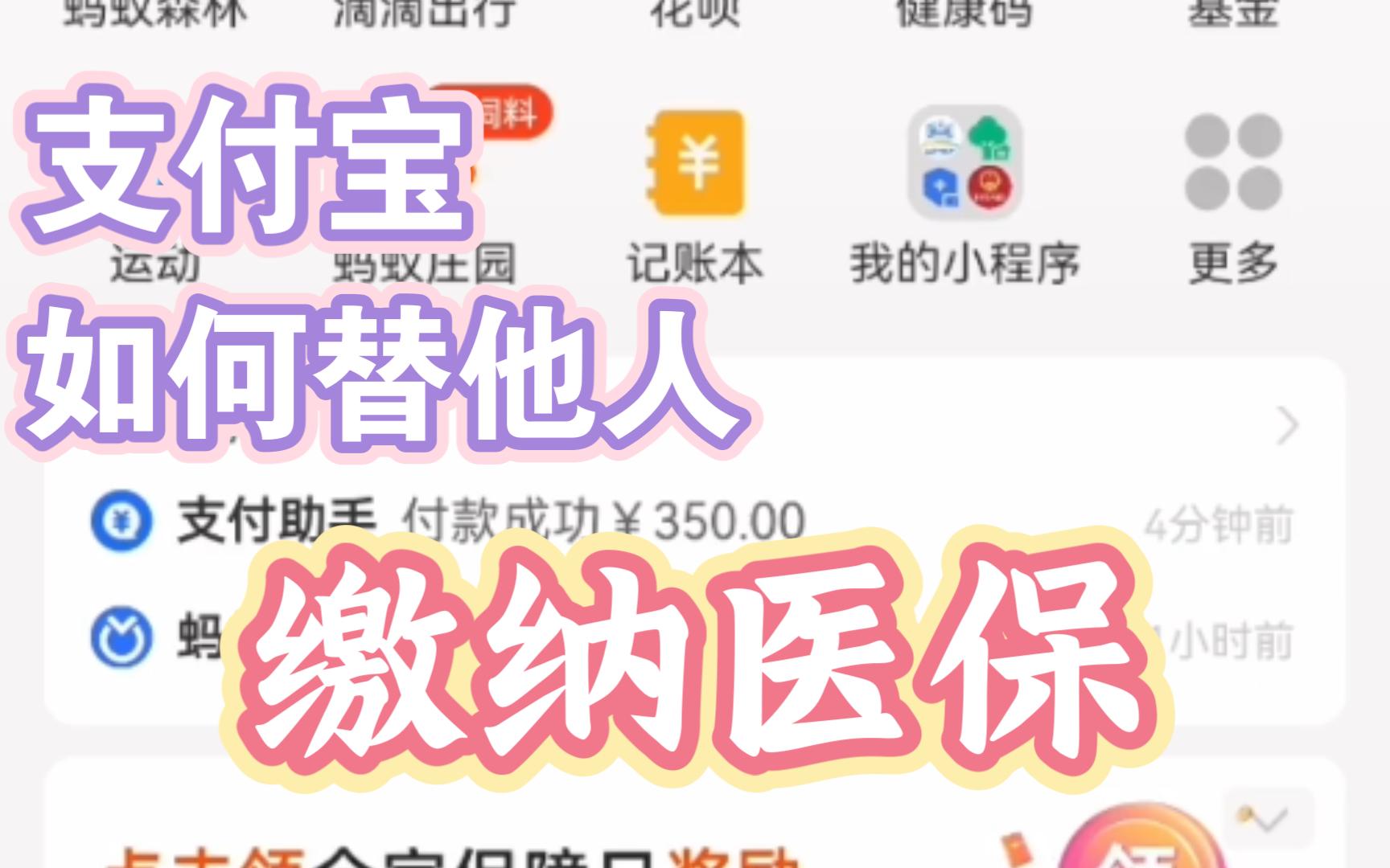 支付宝如何替他人缴纳医保