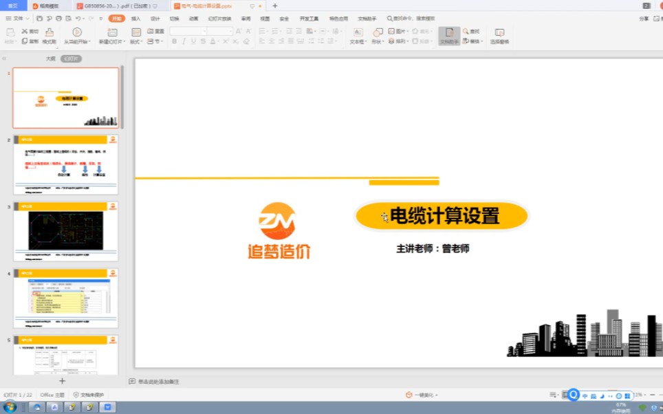 电气-电缆计算设置