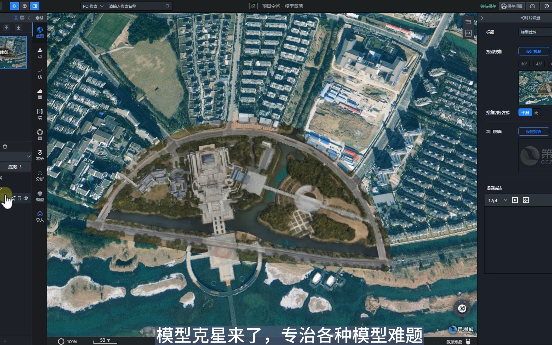 如何进行倾斜摄影模型编辑?