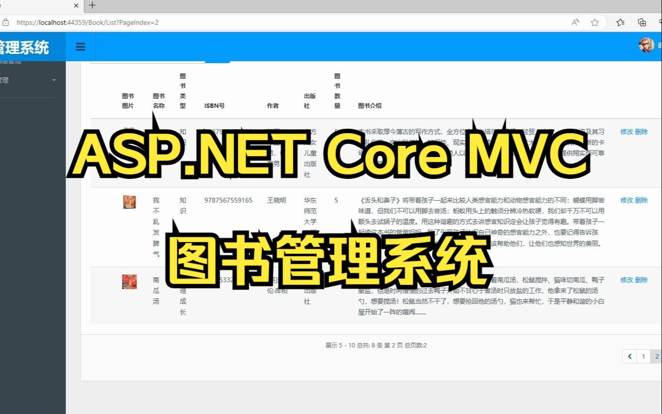 ASP.NET Core MVC图书管理系统(管理员图书类型图书信息增删查改)