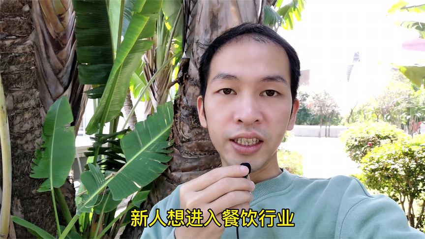 给餐饮新人的5点建议