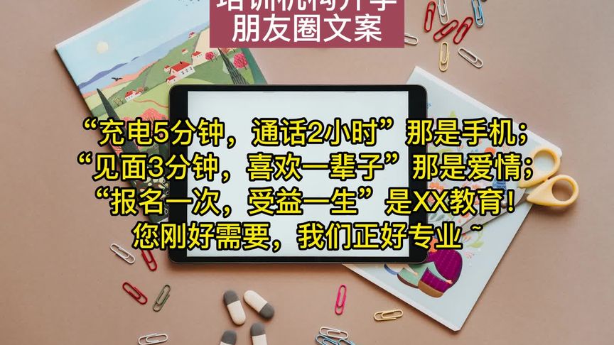 暑期培训机构朋友圈文案,赶紧用起来!#培训机构 #朋友圈文案