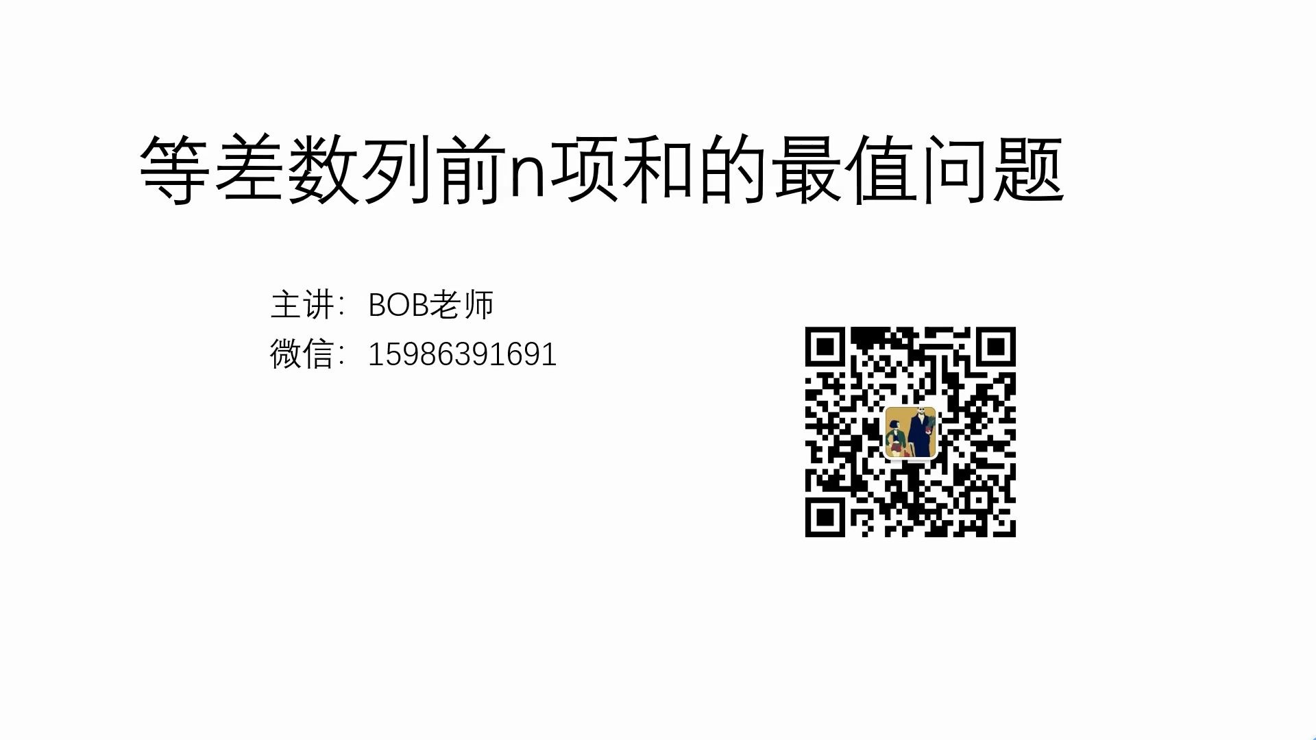 等差数列前n项和的最值问题