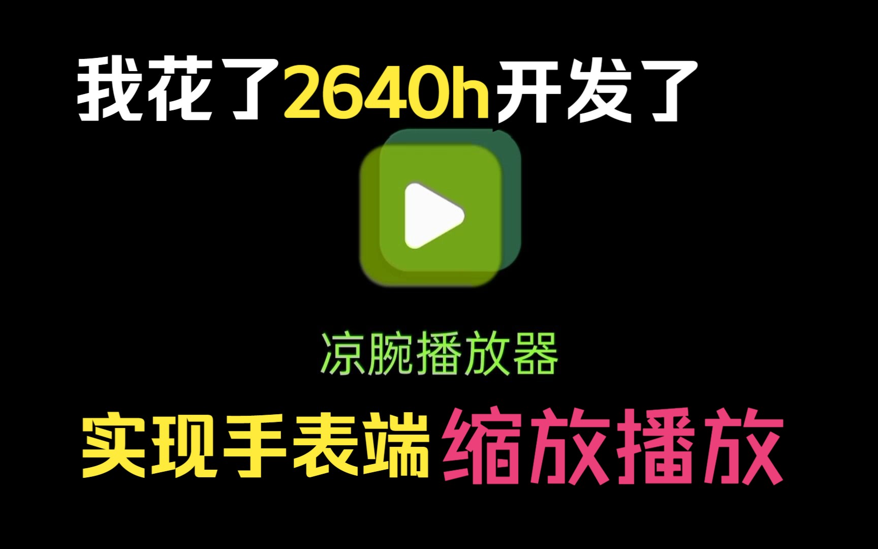 【oppo watch】因为手表屏幕太小了,我花了2640小时为手表实现了...